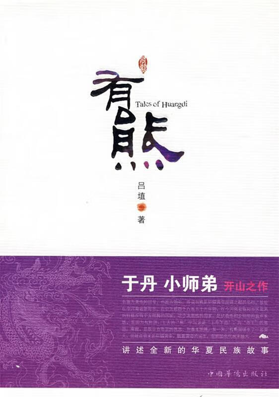 有熊 吕埴 著