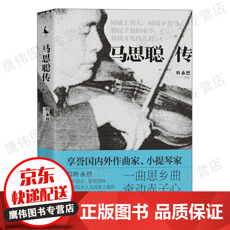 马思聪传