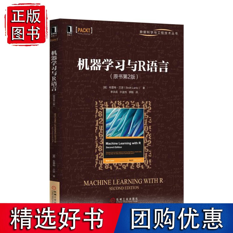机器学习与R语言（原书第2版）
