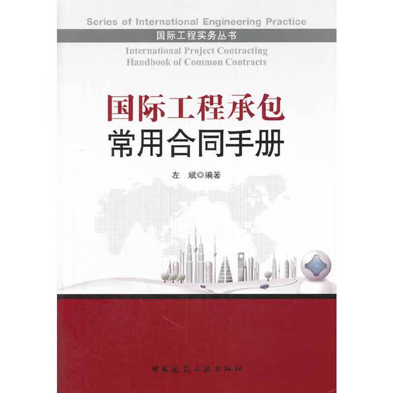 【P】国际工程承包常用合同
