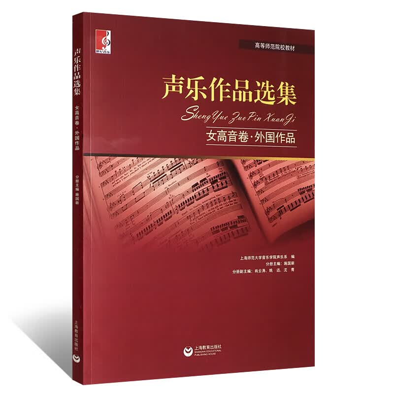 声乐作品选集·女高音卷·外国作品