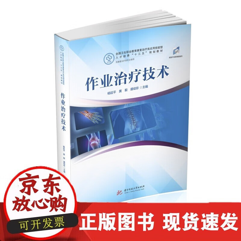 速发 作业治疗技术9787568074087