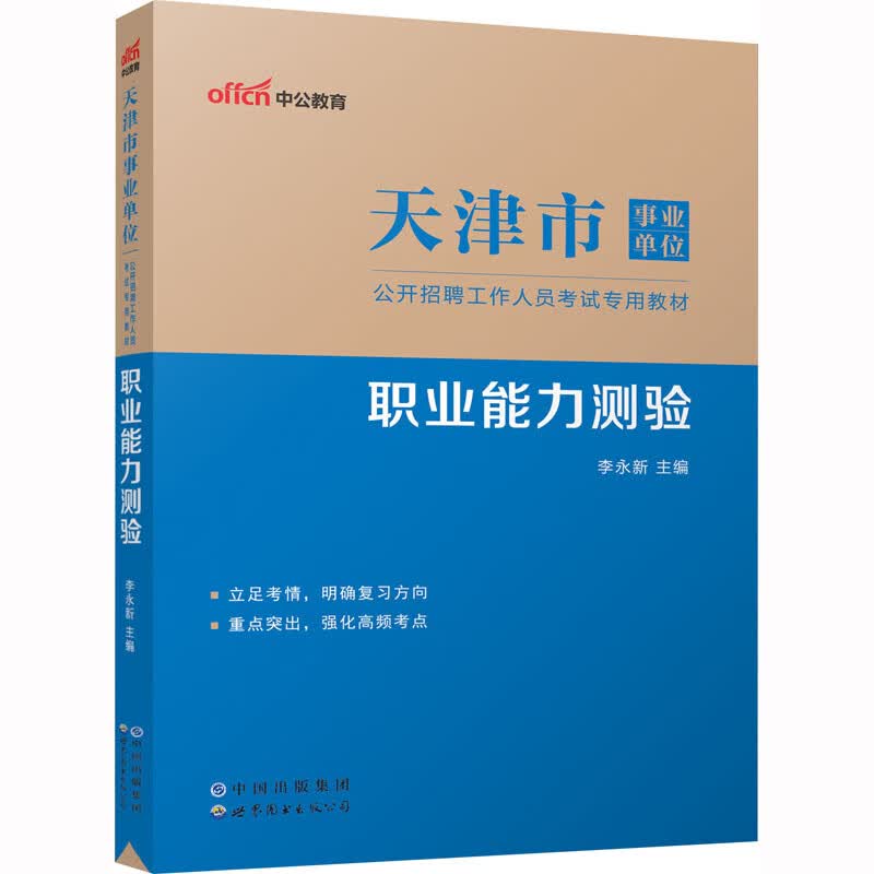 职业能力测验 图书