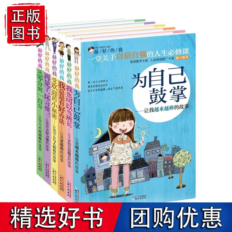 *好的我（套装共6册）