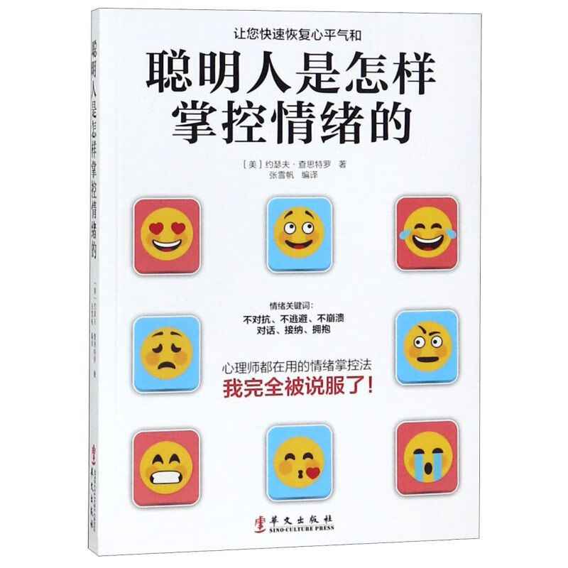 聪明人是怎样掌控情绪的