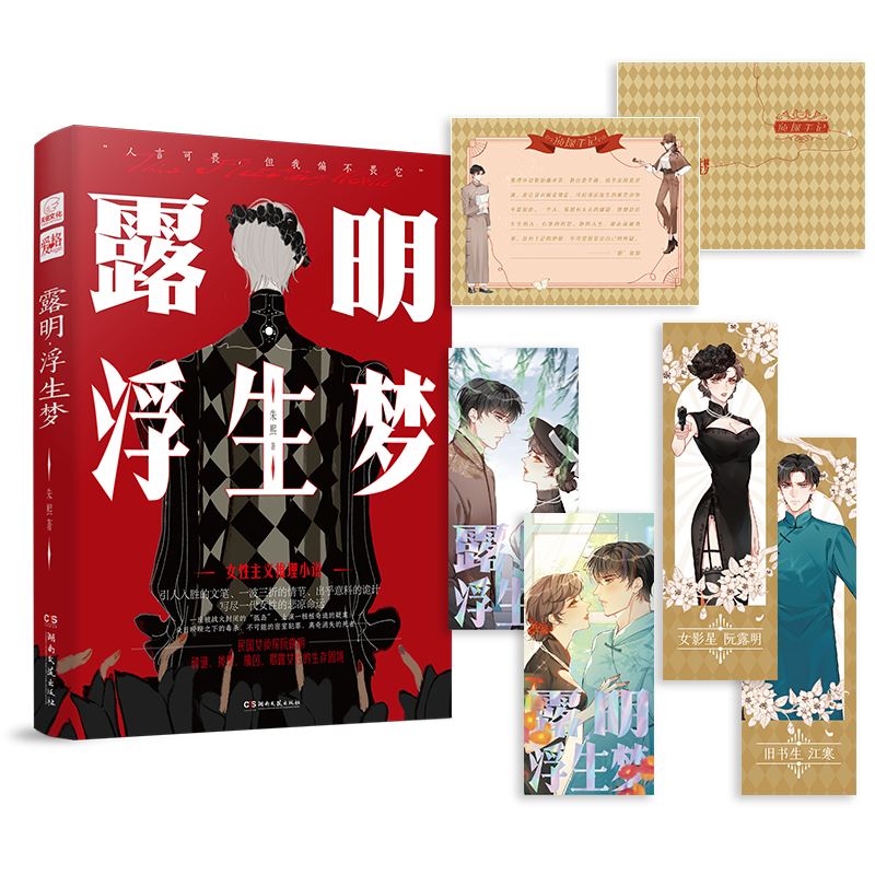 露明·浮生梦 朱熙