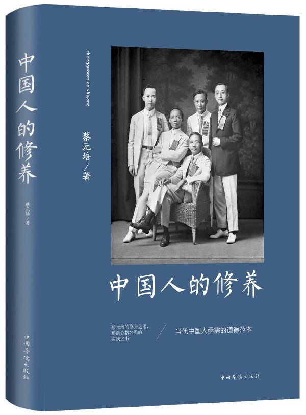 中国人的修养(精)