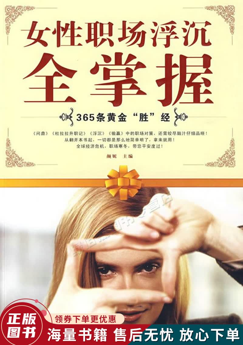 女性职场浮沉全掌握