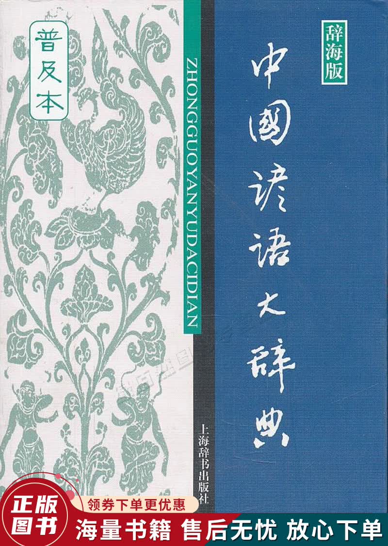 中国谚语大辞典普及本
