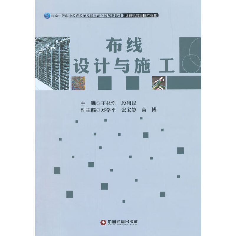 布线设计与施工