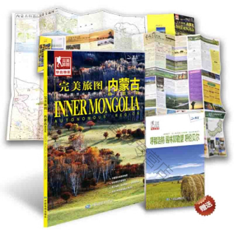 s*旅图系列·内蒙古自治区