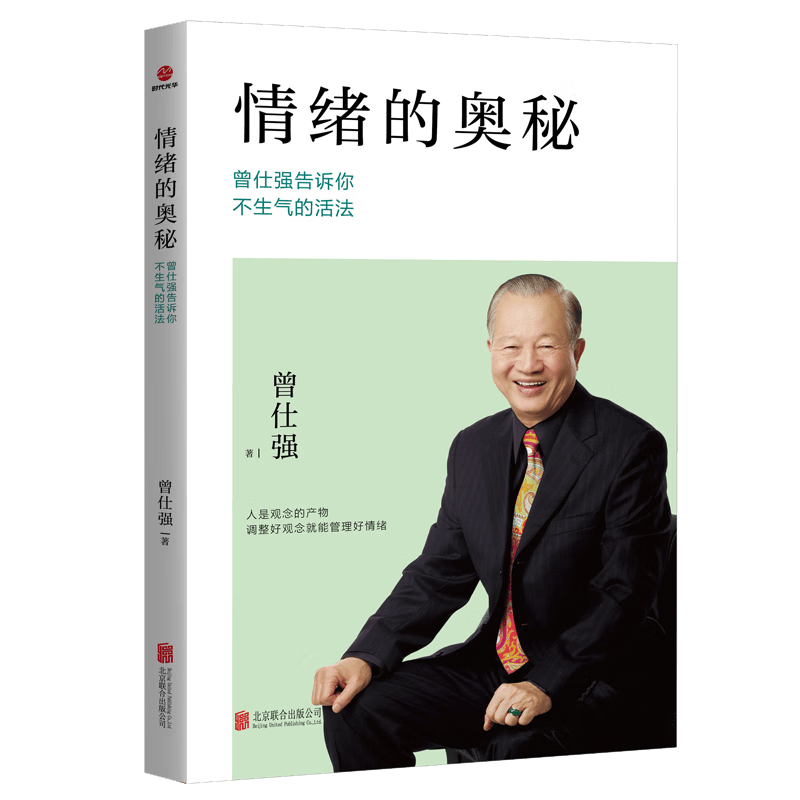 【包邮】情绪的奥秘