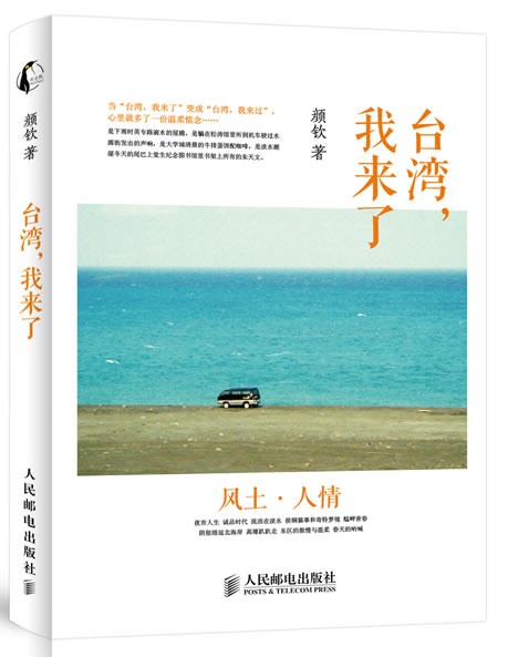 台湾 我来了【精选】