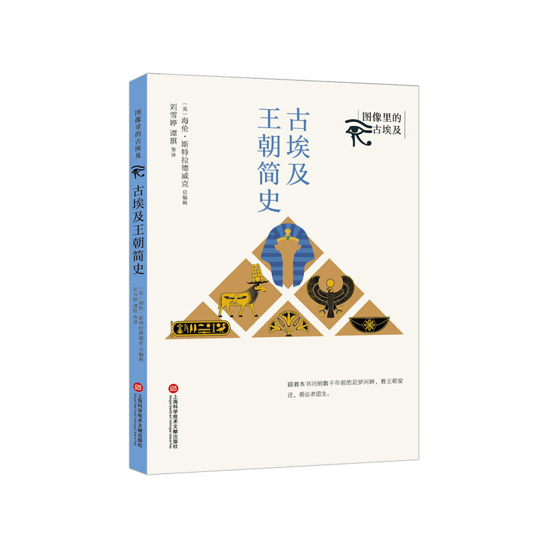 图像里的古埃及：古埃及王朝简史