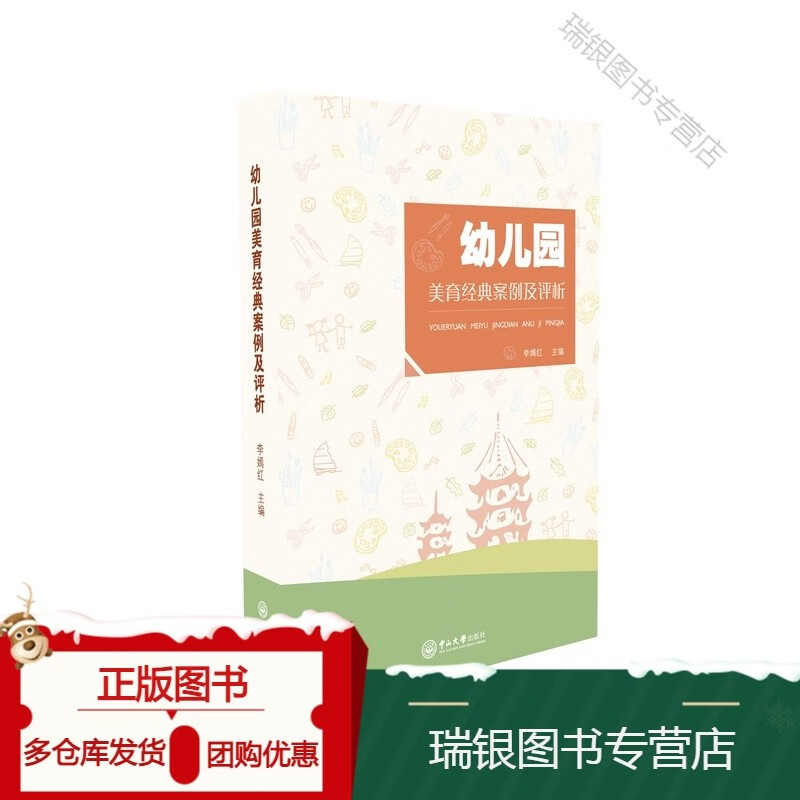 幼儿园美育经典案例及评析