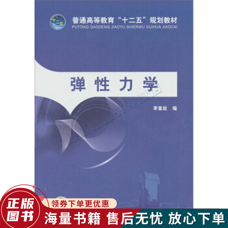 弹性力学