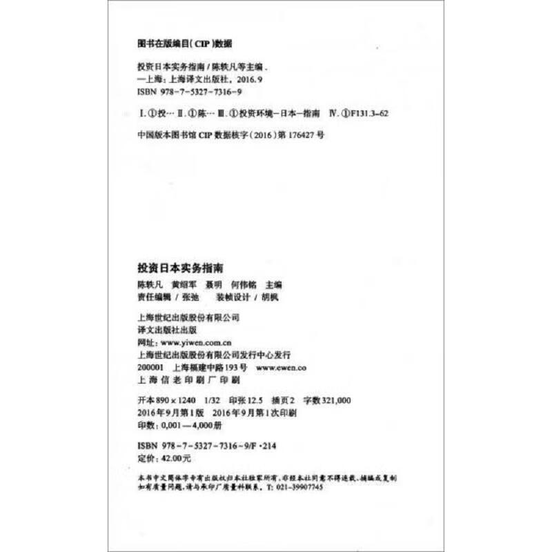 投资日本实务指南