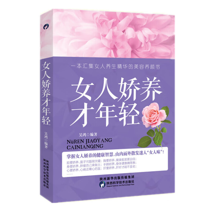女人娇养才年轻