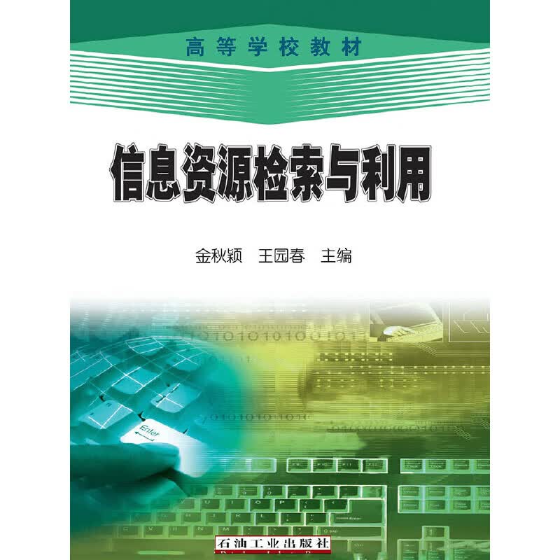 信息资源检索与利用【精选】