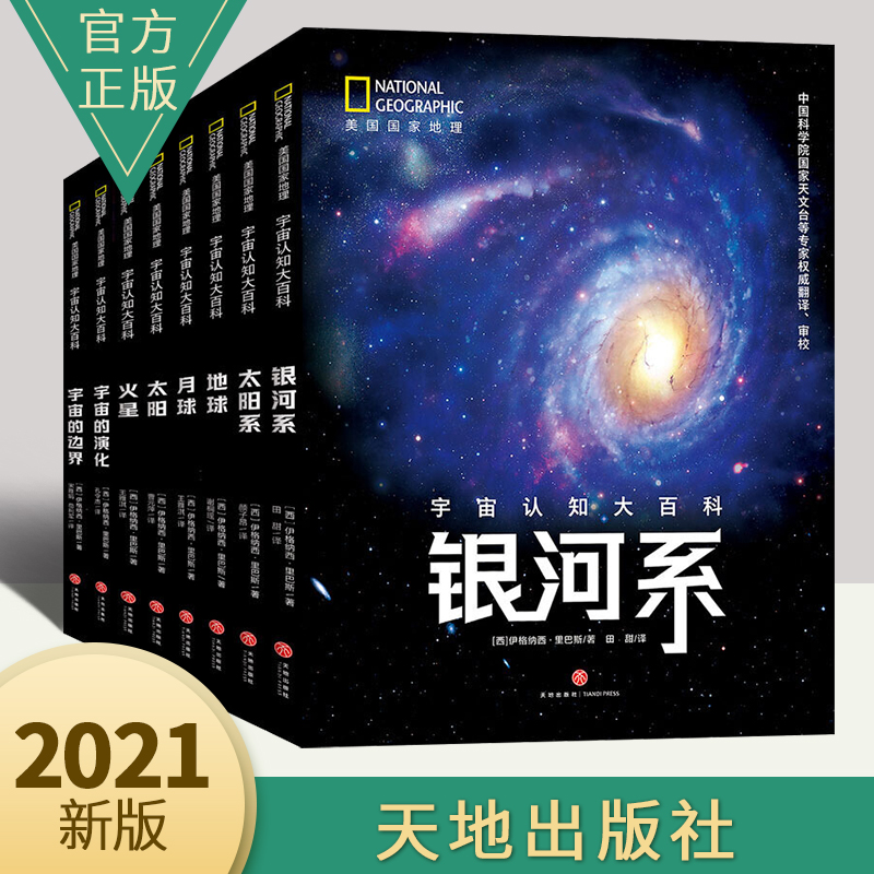 宇宙认知大百科(全8册)美国国家地理携手NASA等权威出品少年科普百科全书 青少年天文学书籍