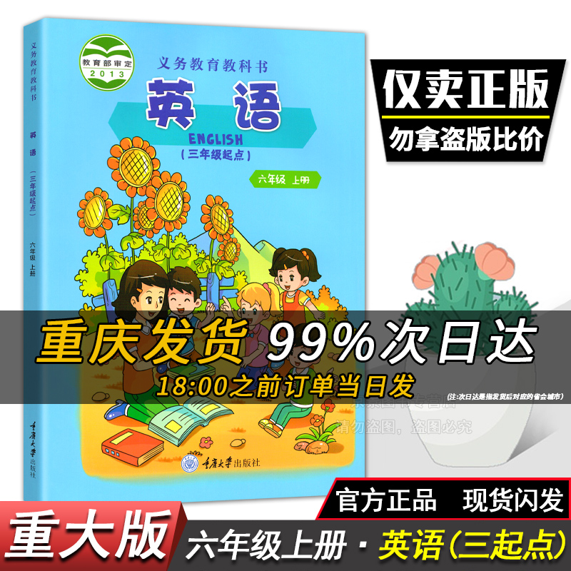 重大版小学英语六年级上册英语重大版六年级英语上册六年级上册英语课本六上英语书课本重大版教材教科书 六年级上册英语【重大版】