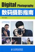 数码摄影指南