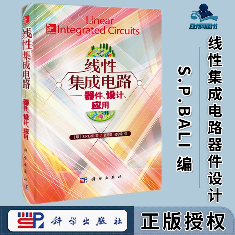 包邮 线性集成电路器件设计应用 S.P.Bali 科学出版社
