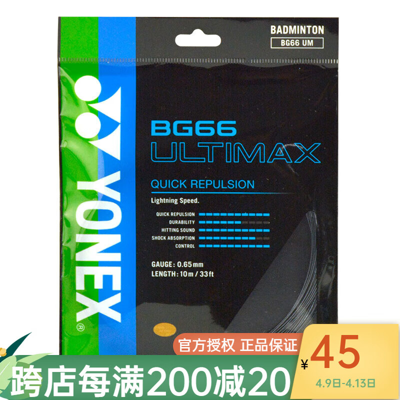 BG66 ULTIMAX BG-66U BG66UM 羽毛球装备哪里买 中羽在线