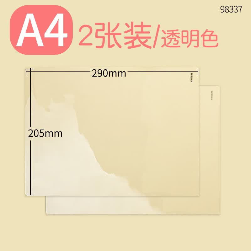 晨光透明垫板写字垫板高考中考考试试卷小学生一年级写字垫板软硅胶练字书写作业a4加厚手工画画垫纸板 2张A4/透明PVC软