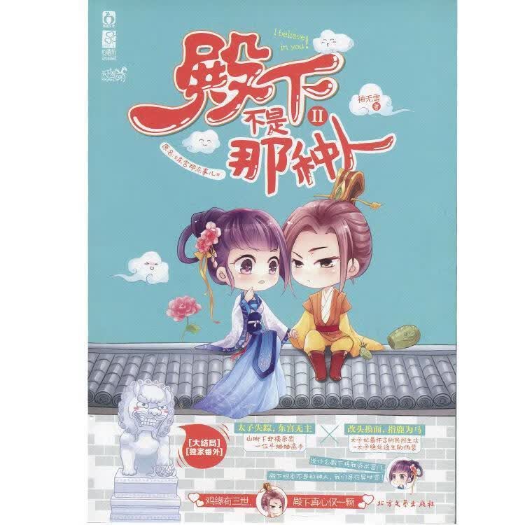 殿下不是那种人2【，放心购买】