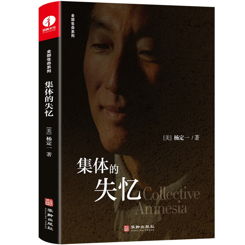 杨定一集体的失忆