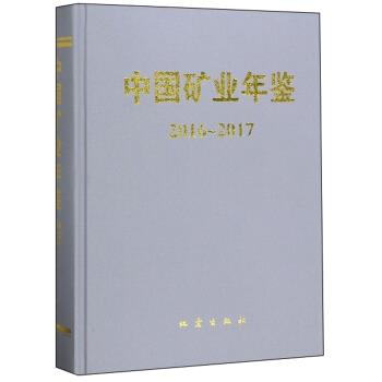 中国矿业年鉴 地震出版社 编【书】