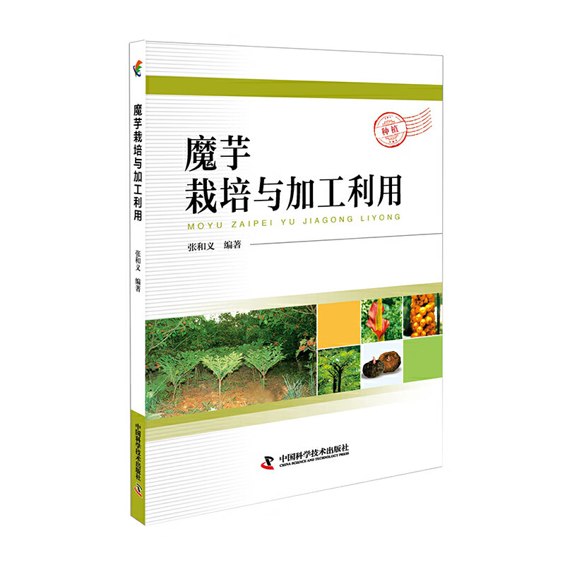 魔芋栽培与加工利用