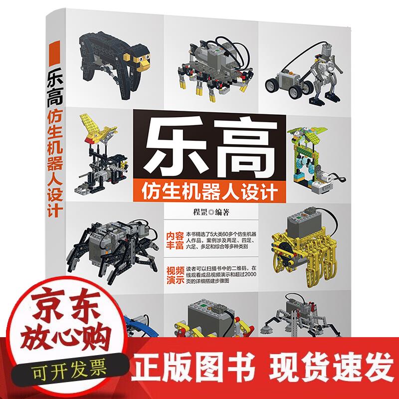 【现货】乐高仿生机器人设计