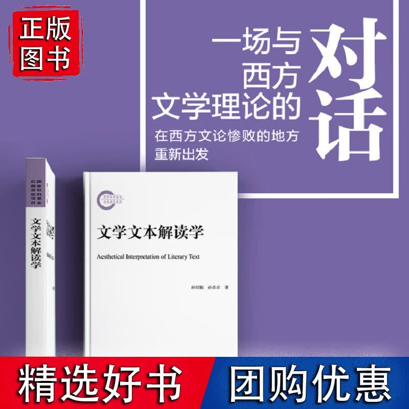 文学文本解读学
