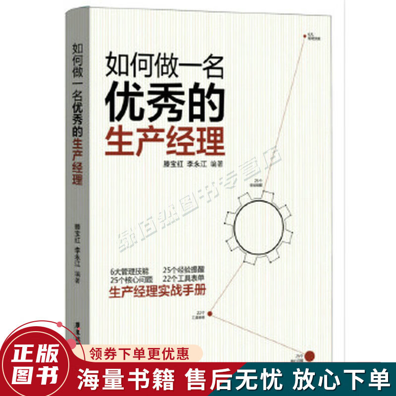如何做一名优秀的生产经理