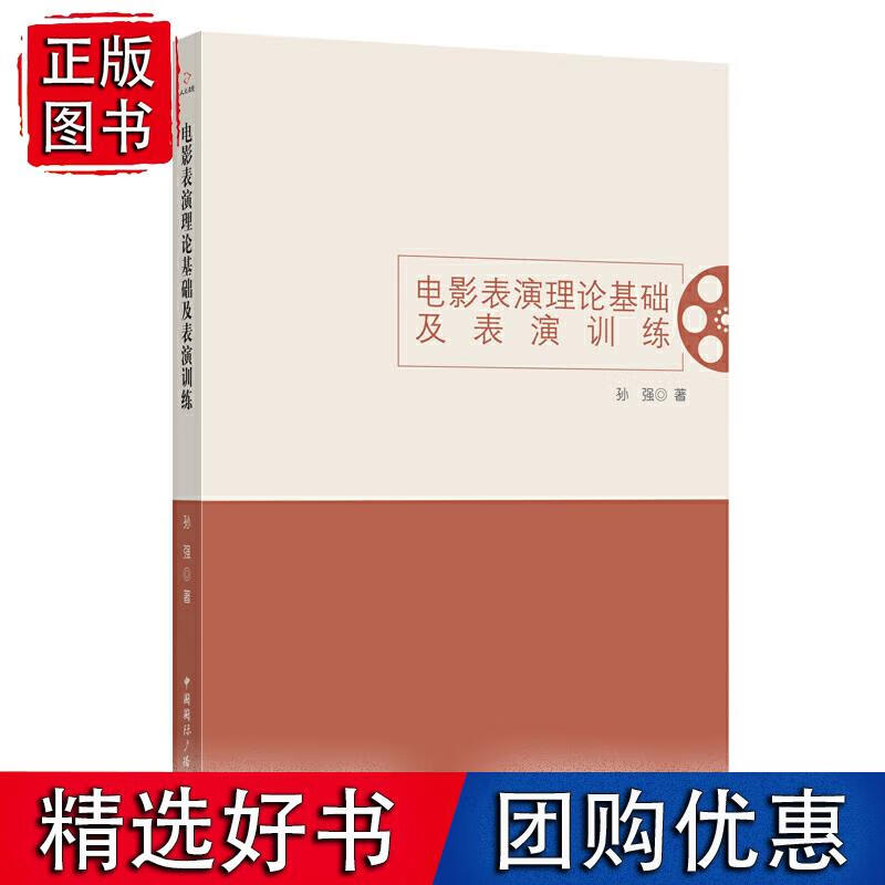 电影表演理论基础及表演训练