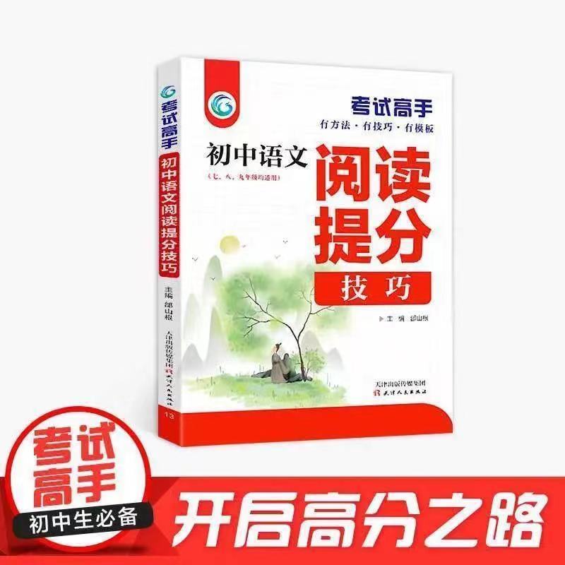 考试高手初中语文作文数学公式定律英语物理化学基础知识难点 考试高手 初中语文阅读提分技巧