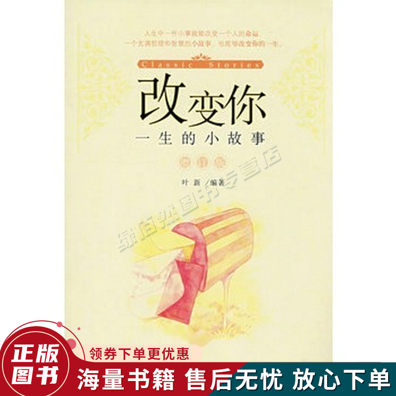 改变你一生的小故事增订版