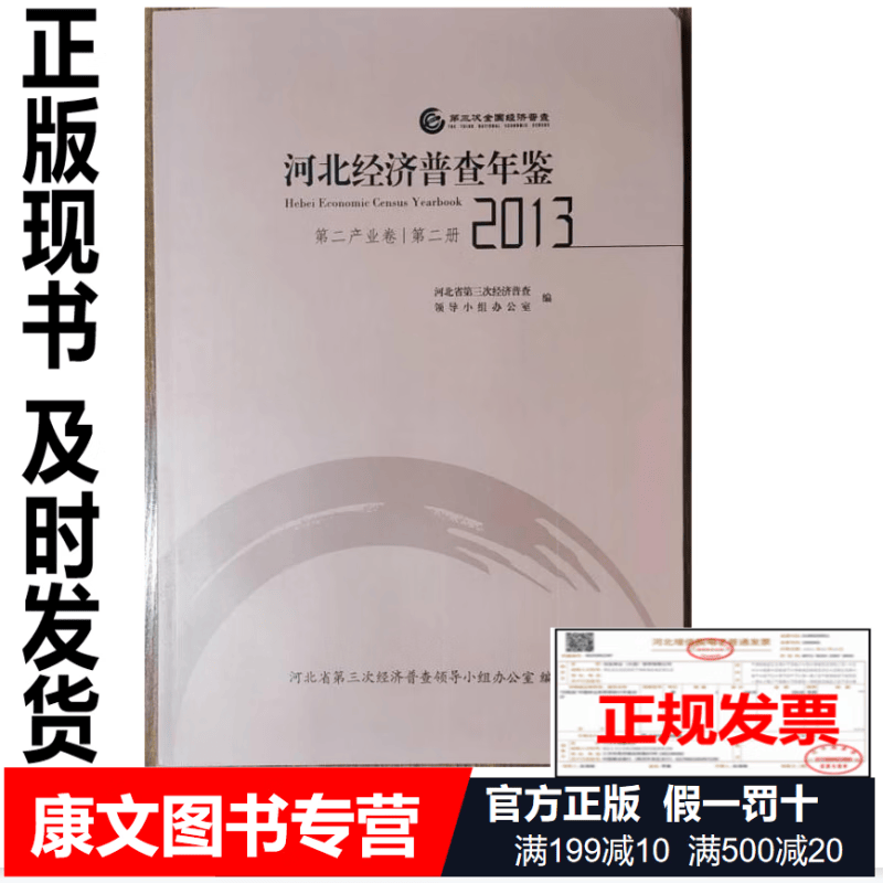 2013河北经济普查年鉴2013【全五册】