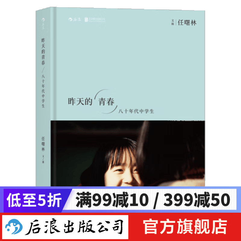 昨天的青春：八十年代中学生 摄影集画册  后浪