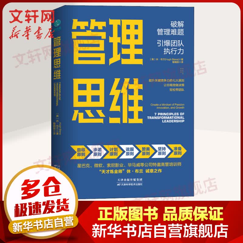 管理思维