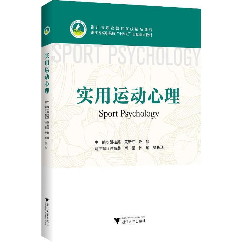 实用运动心理电子与通信 图书