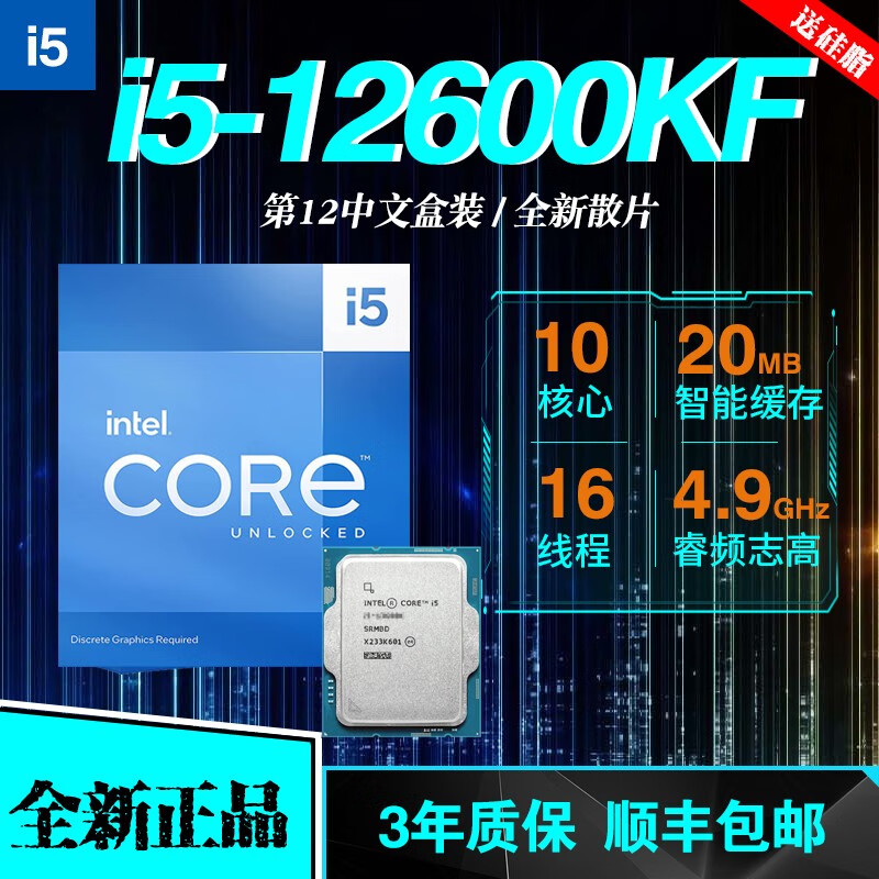 intel12/13代intel酷睿13600KF 12400F散片12600KF 13400F 盒装11400F 12代 i5-12600KF散片，1088元包邮—— 慢慢买比价网