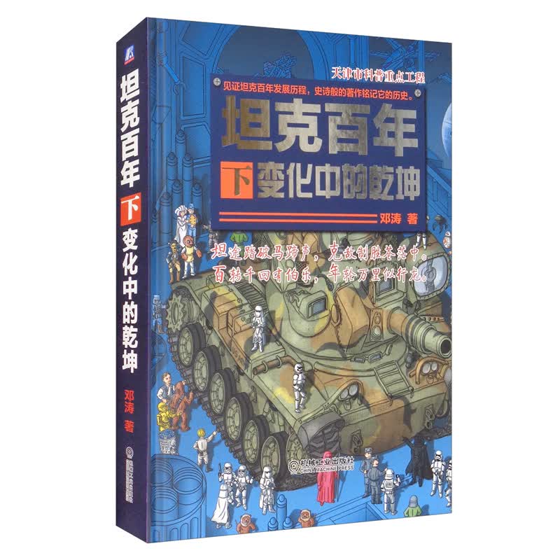 世界武器大全：火炮 坦克百年(下 新版)