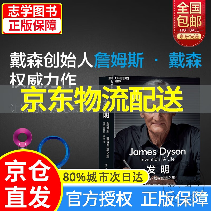 发明：詹姆斯·戴森创造之旅