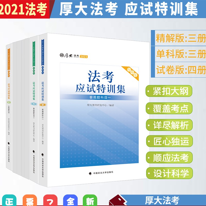 【W】法考应试特训集9787562098973