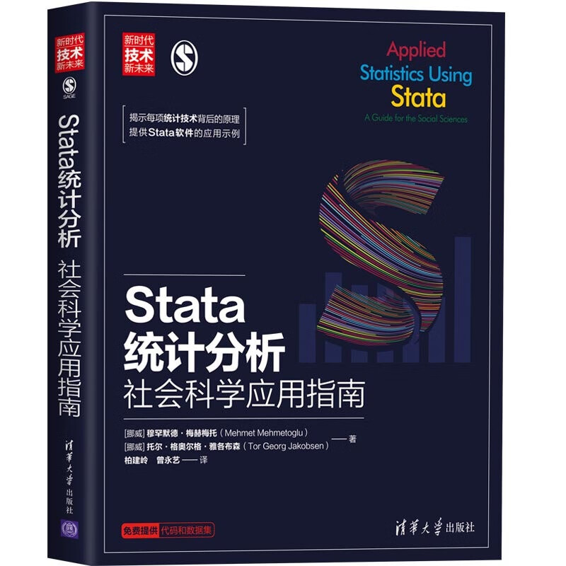 Stata统计分析：社会科学应用指南