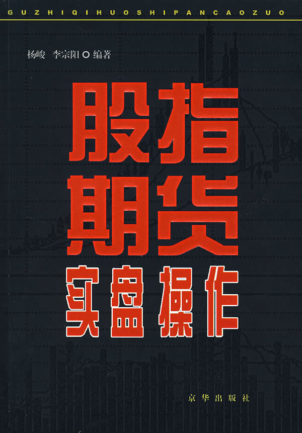股指期货实盘操作