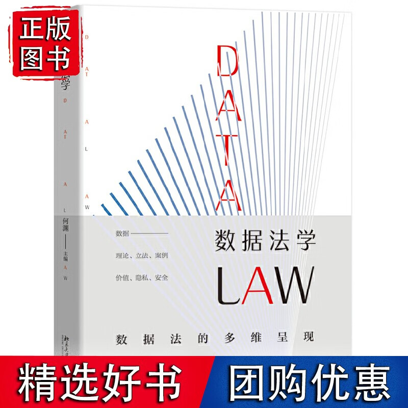 数据法学
